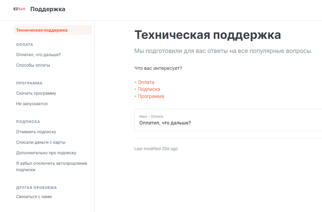 Отменить подписку / Списали деньги с карты - Тех. поддержка приватных читов - EZcheats